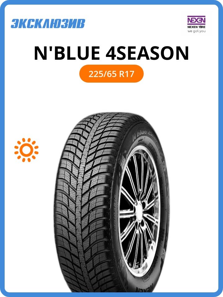 Летняя шина Nexen N'Blue 4Season 225/65 R17 106V XL
