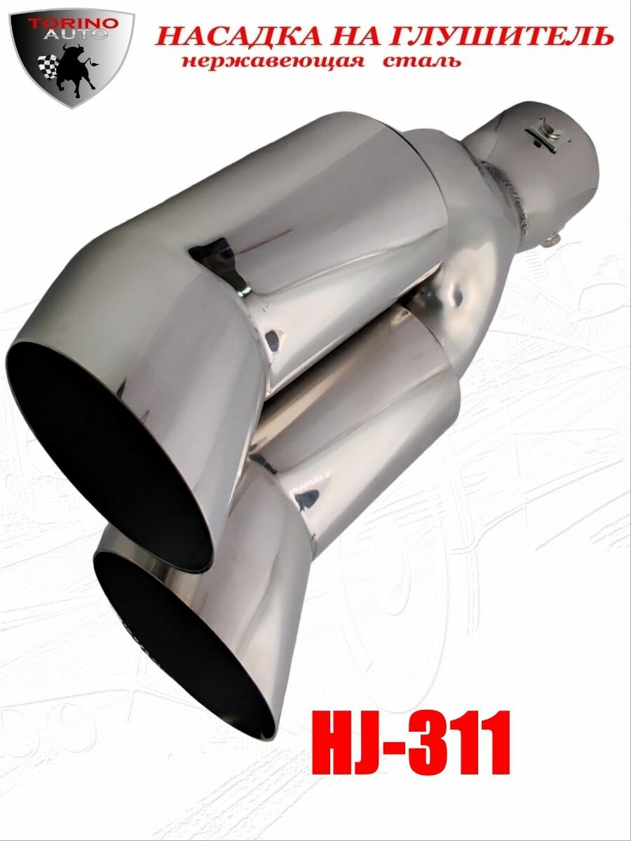 Насадка на глушитель автомобиля из нержавеющей стали декоративная HJ-311