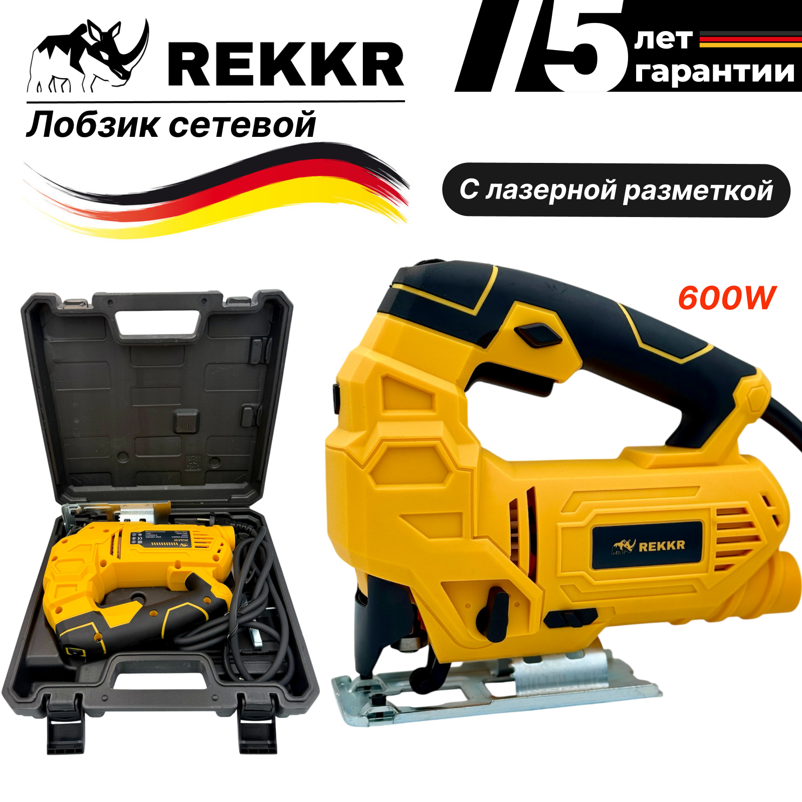 Лобзик с лазером сетевой, REKKR NJ600YL щеточный, 220В, 600Вт, 0-3000об/мин, кейс
