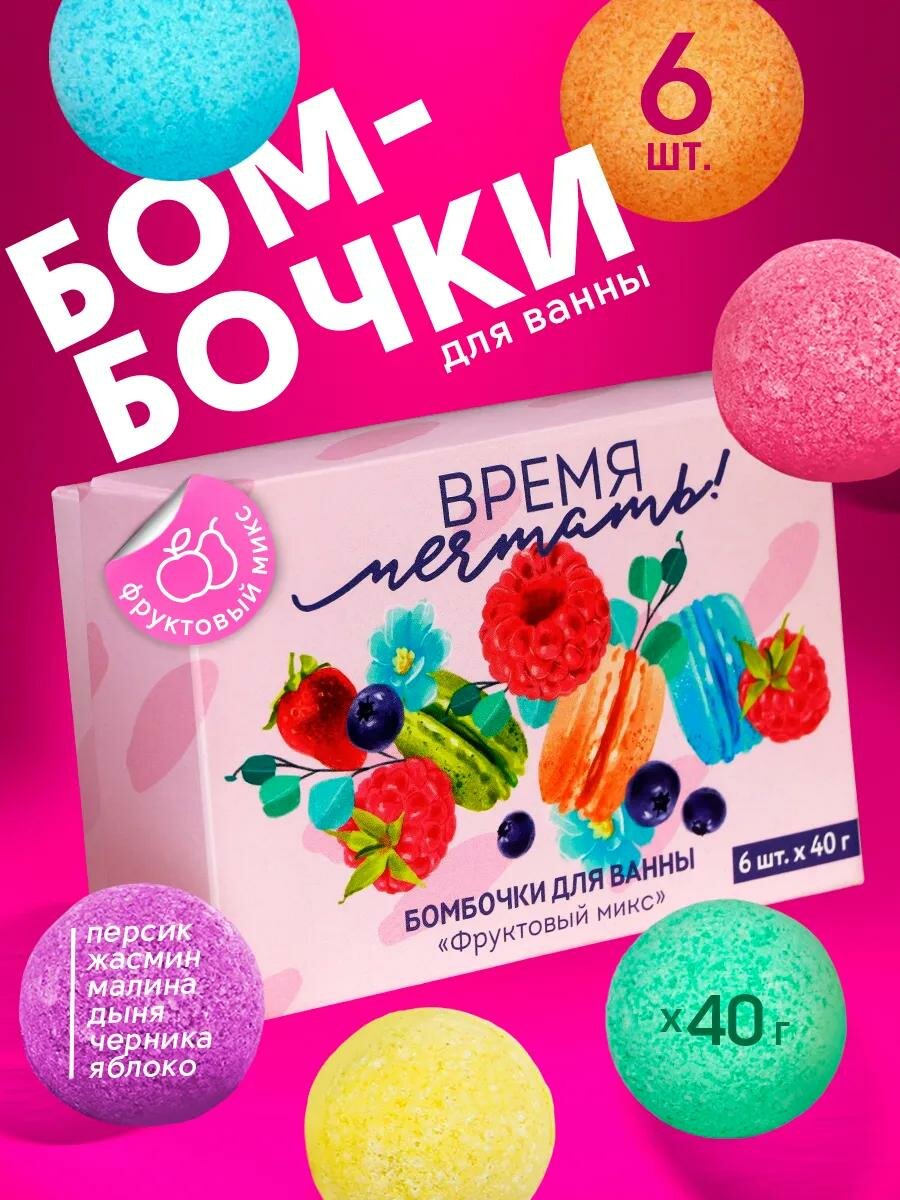 Подарочный набор бомбочек для ванны «Подарок для тебя», 6 штук по 40 г