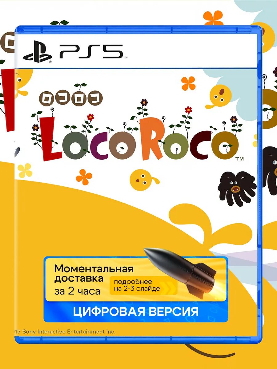 Игра LocoRoco Remastered для Sony PlayStation PS4 PS5