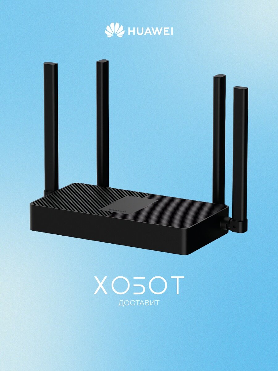 Роутер Huawei AX3S PSDN-AX30 черный (53030CSU)