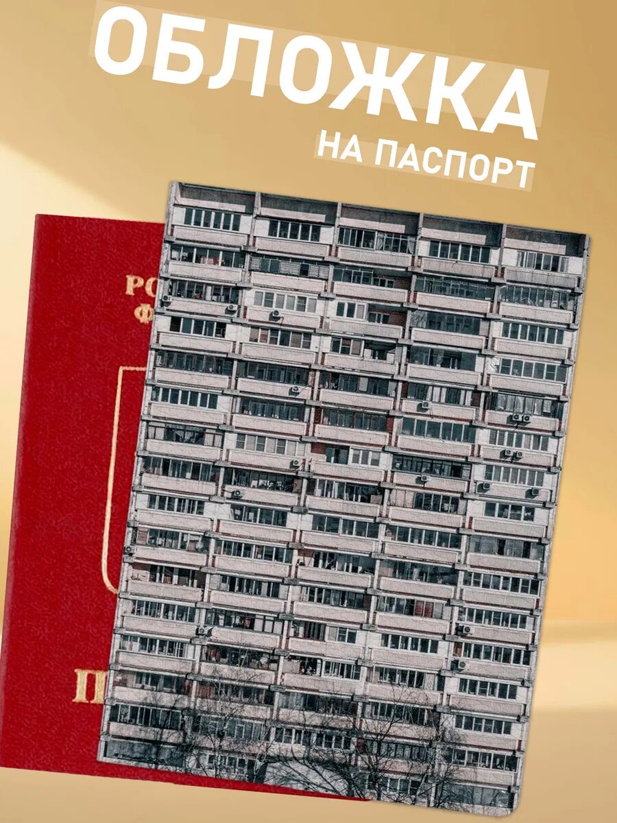 Обложка для паспорта