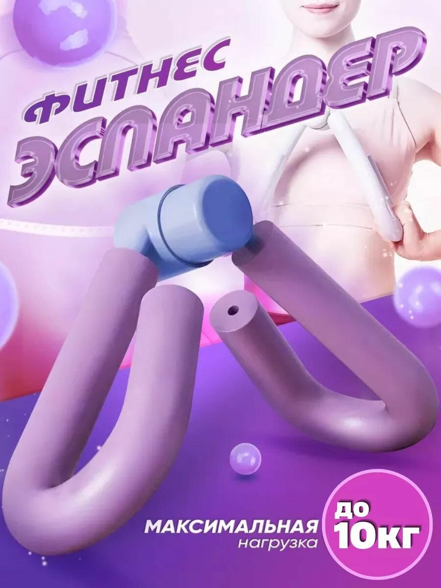 Фитнес эспандер бабочка фиолетовый.