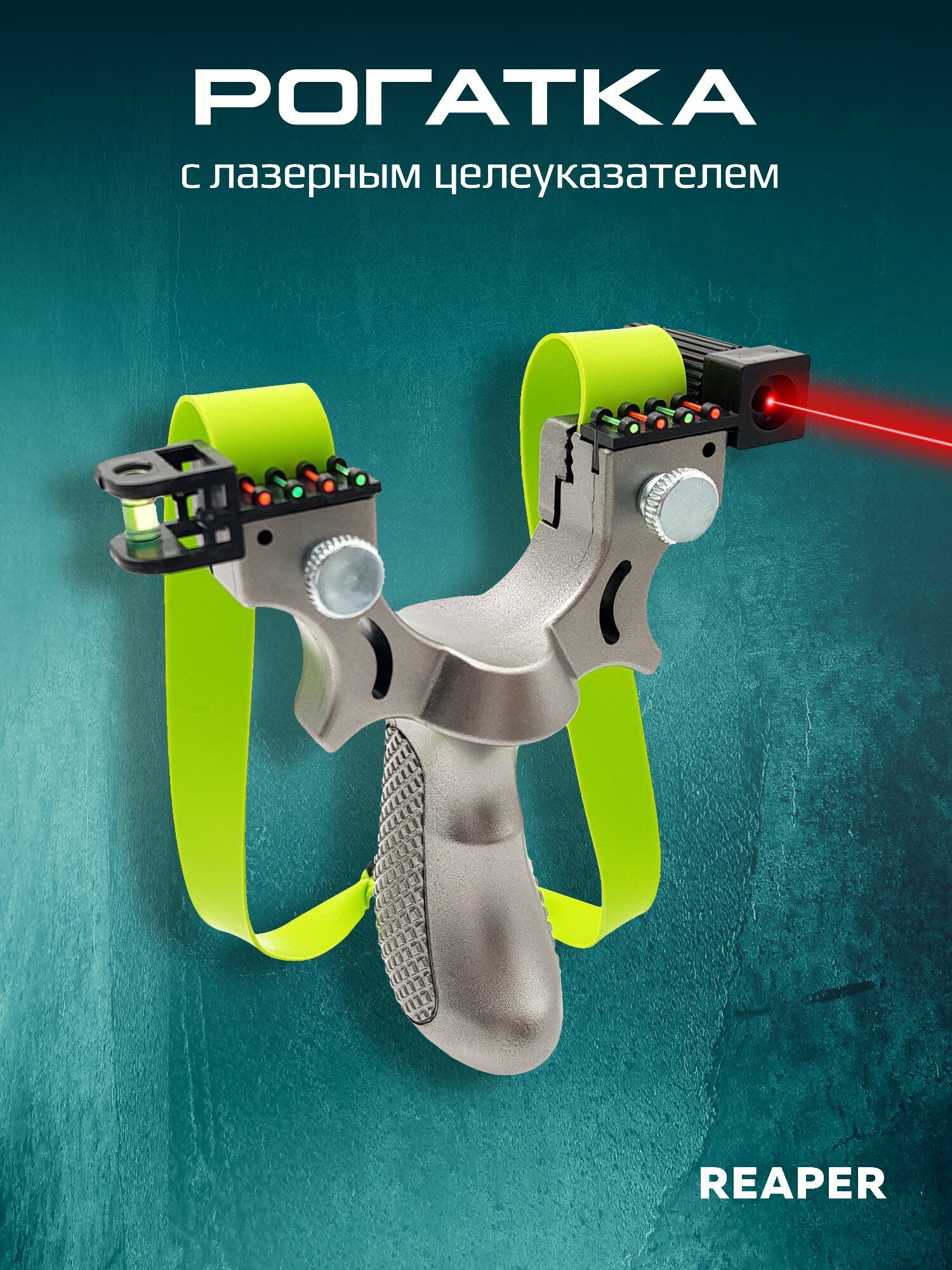 Рогатка Centershot Reaper с лазерным прицелом