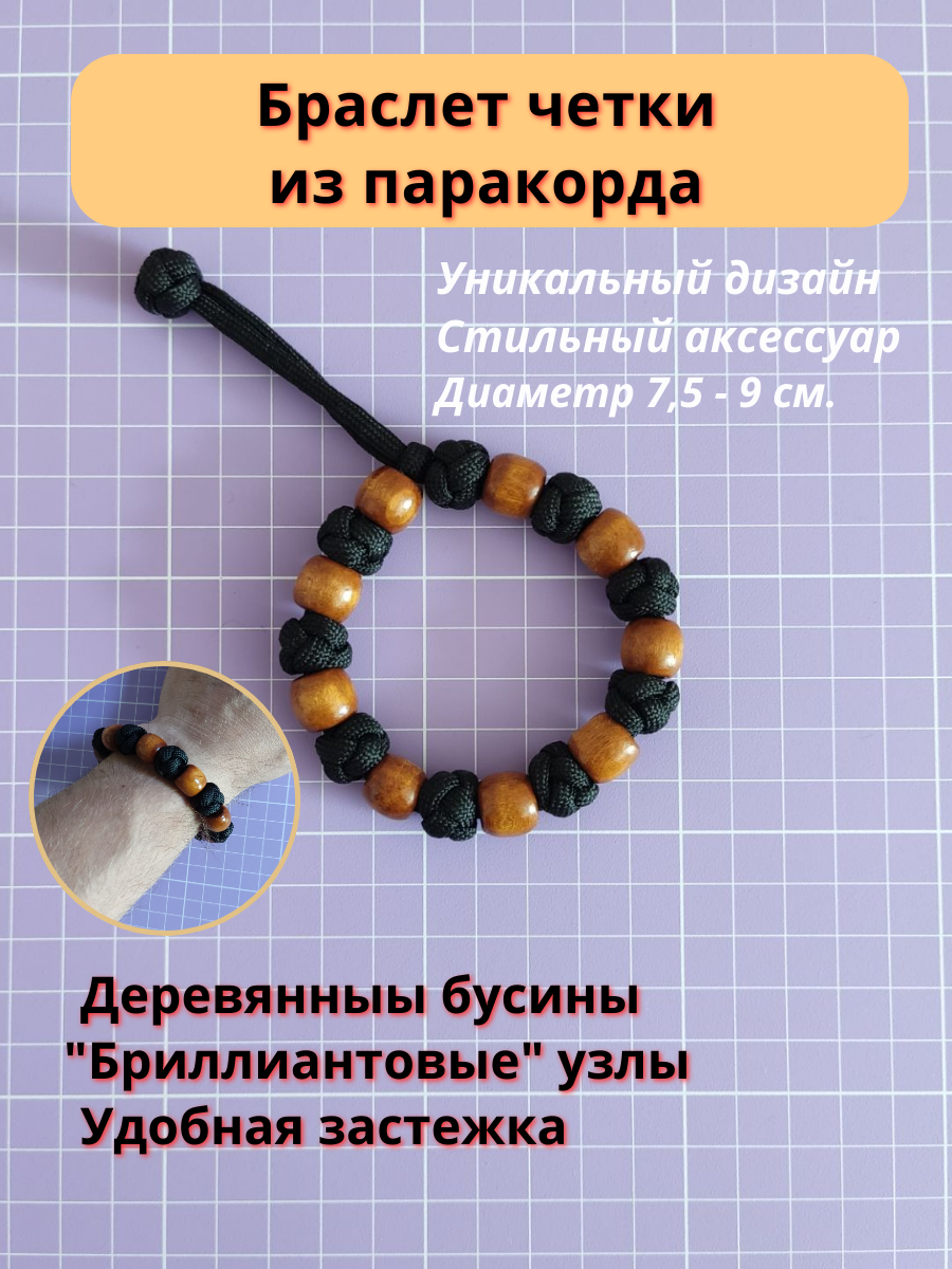 Чётки, дерево