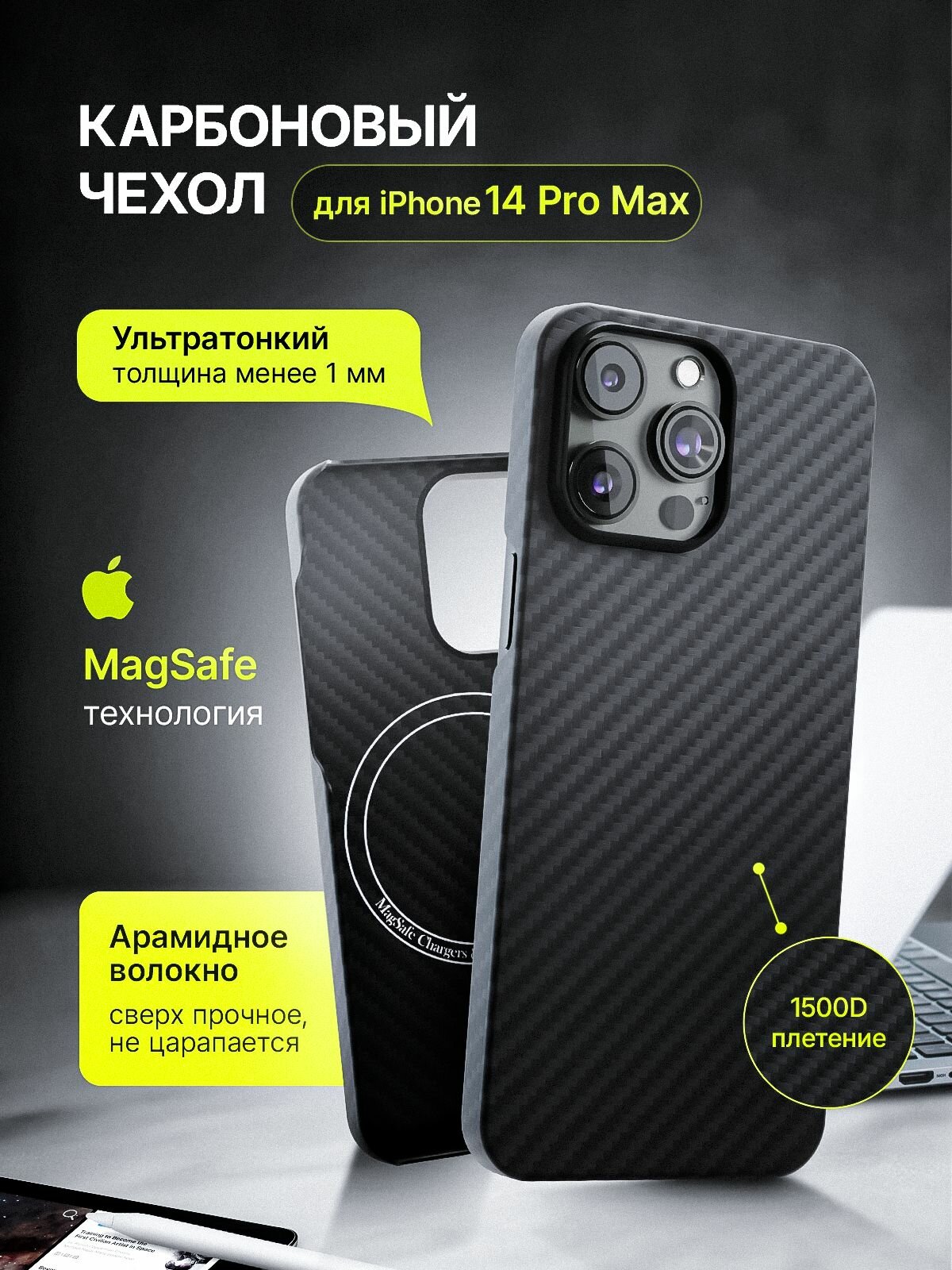 Чехол на Айфон 14 про макс карбоновый защитный кевларовый
