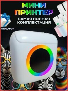 Портативный маленький термопринтер детский для телефона; Карманный беспроводной мини принтер для фото, наклеек, стикеров
