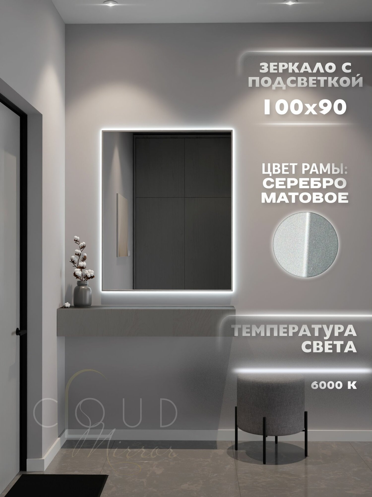 Зеркало 100х90 см. CLOUD MIRROR с подсветкой в ванную в алюминиевой раме настенное. Свет: Холодный белый 6000К, Серебро