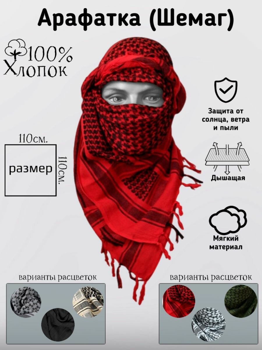 Платок для мужчин