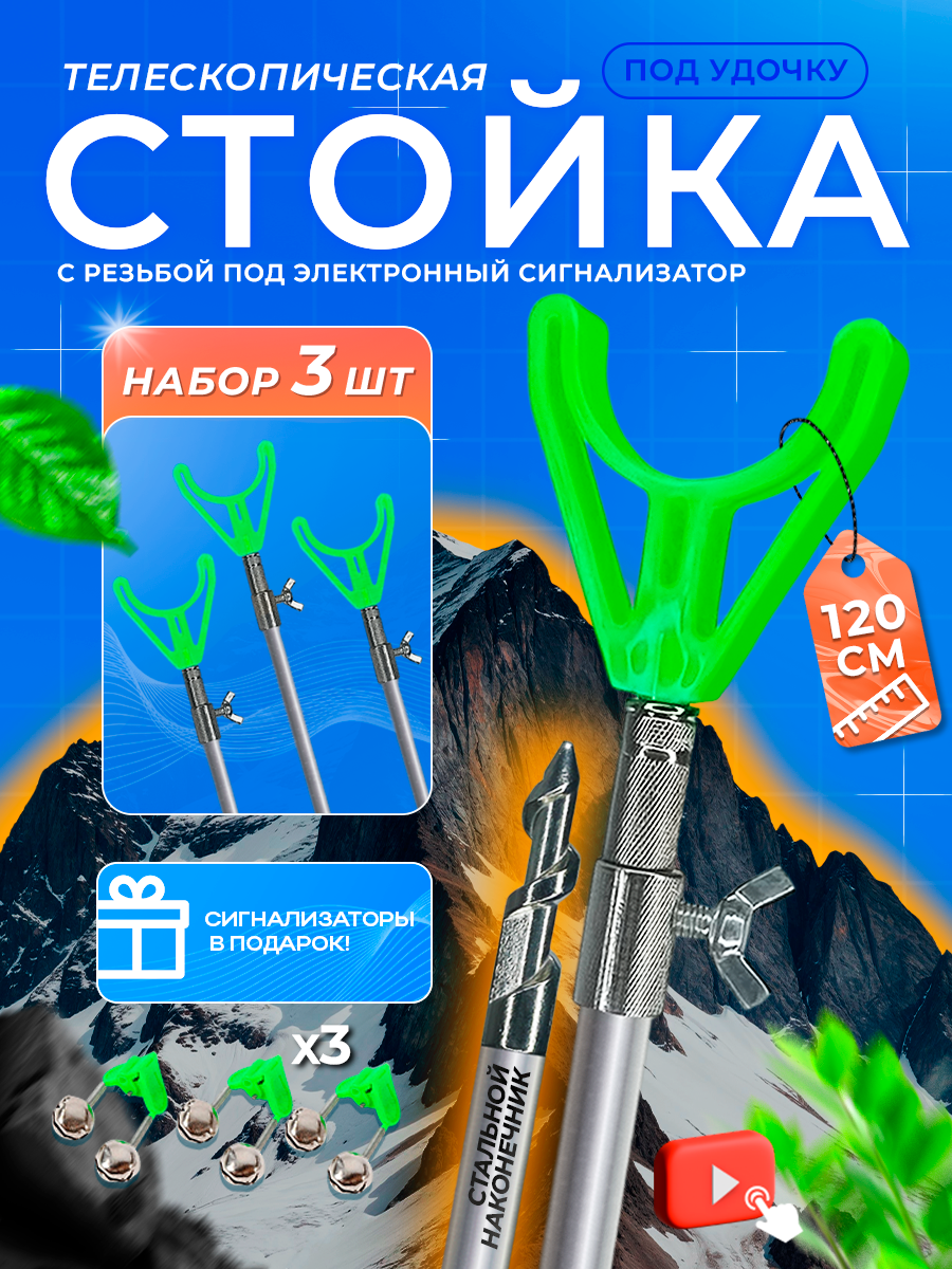 Набор подставок для удочки "Телескопическая", 120см, 3шт, зелёный