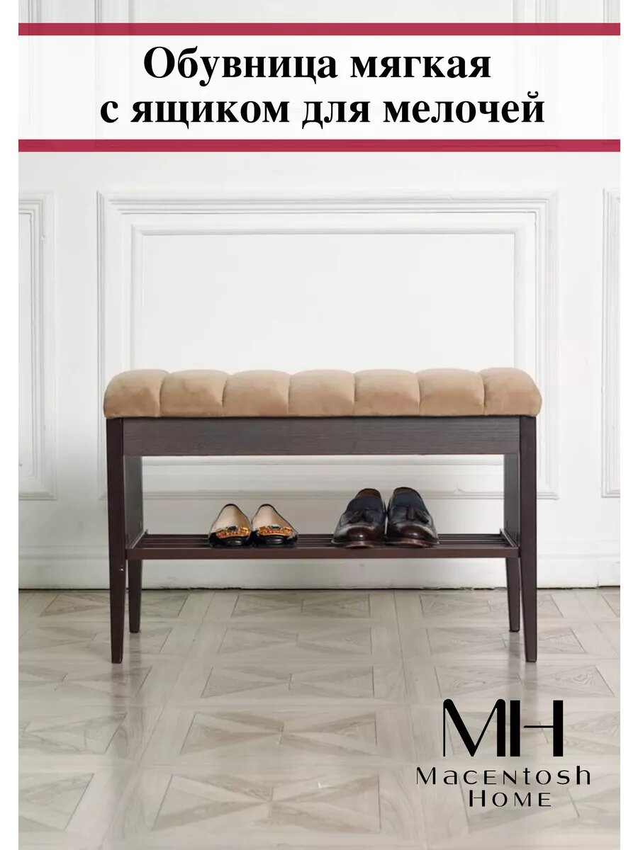 Обувница мягкая в прихожую с ящиком для мелочей и полками
