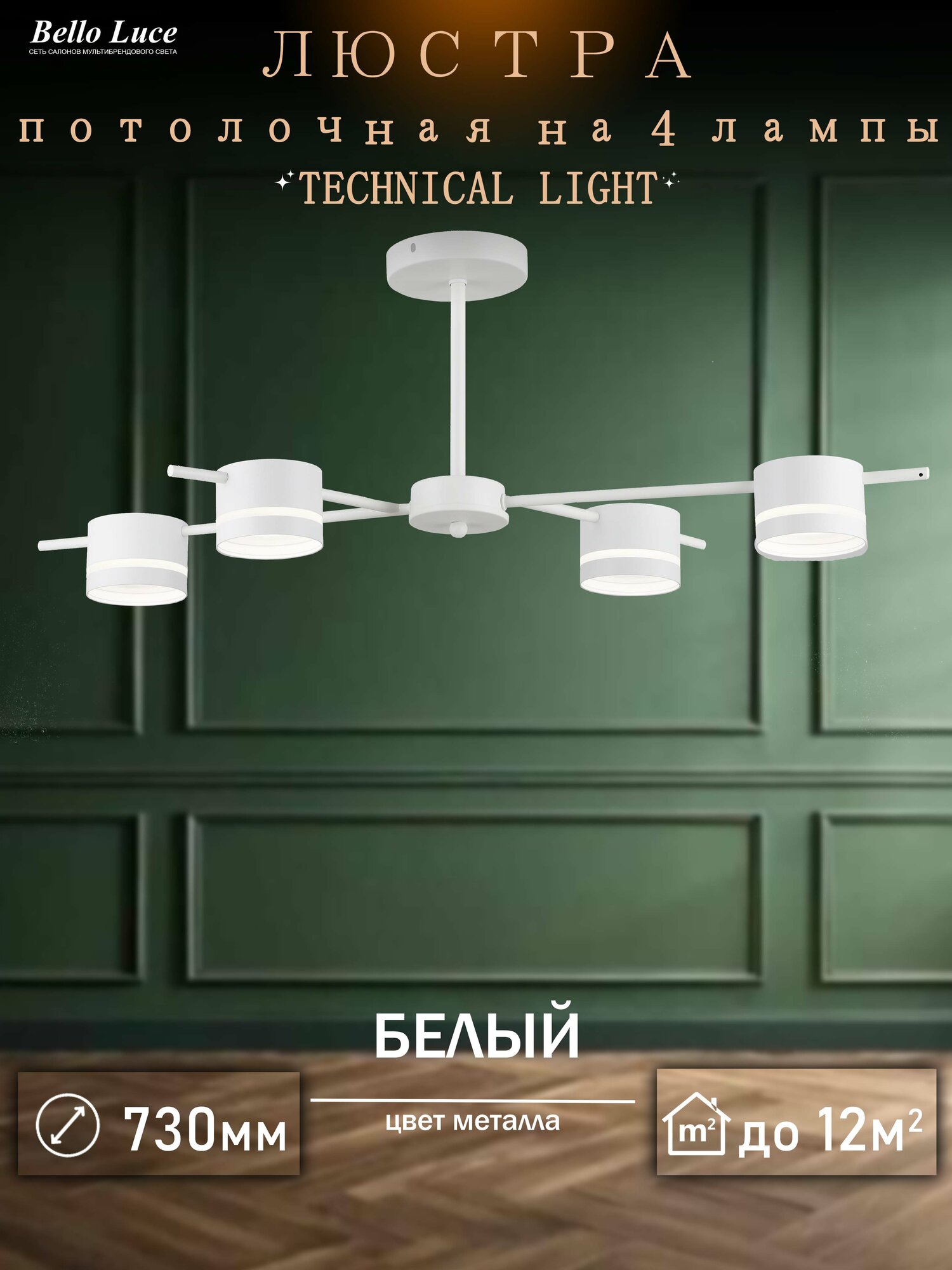 Люстра Престиж белая потолочная на 4 лампы GX53