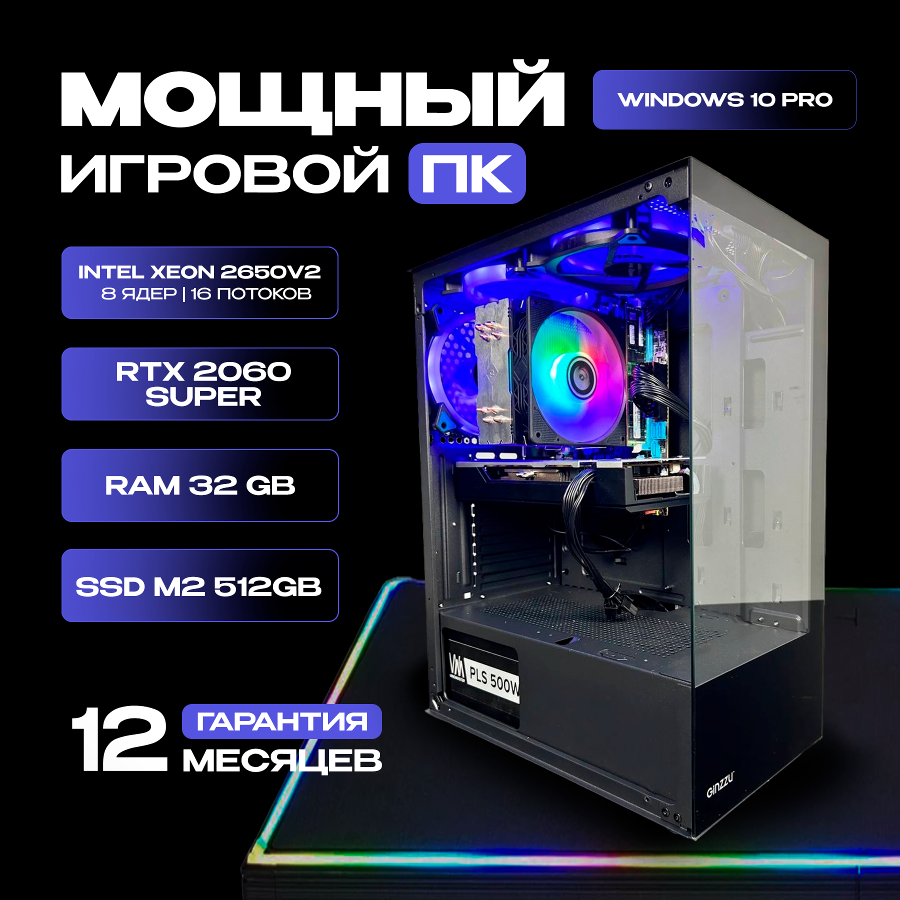 Игровой компьютер intel 8 ядер (xeon 2650v2) / RTX 2060 SUPER / 32GB RAM / SSD 500GB