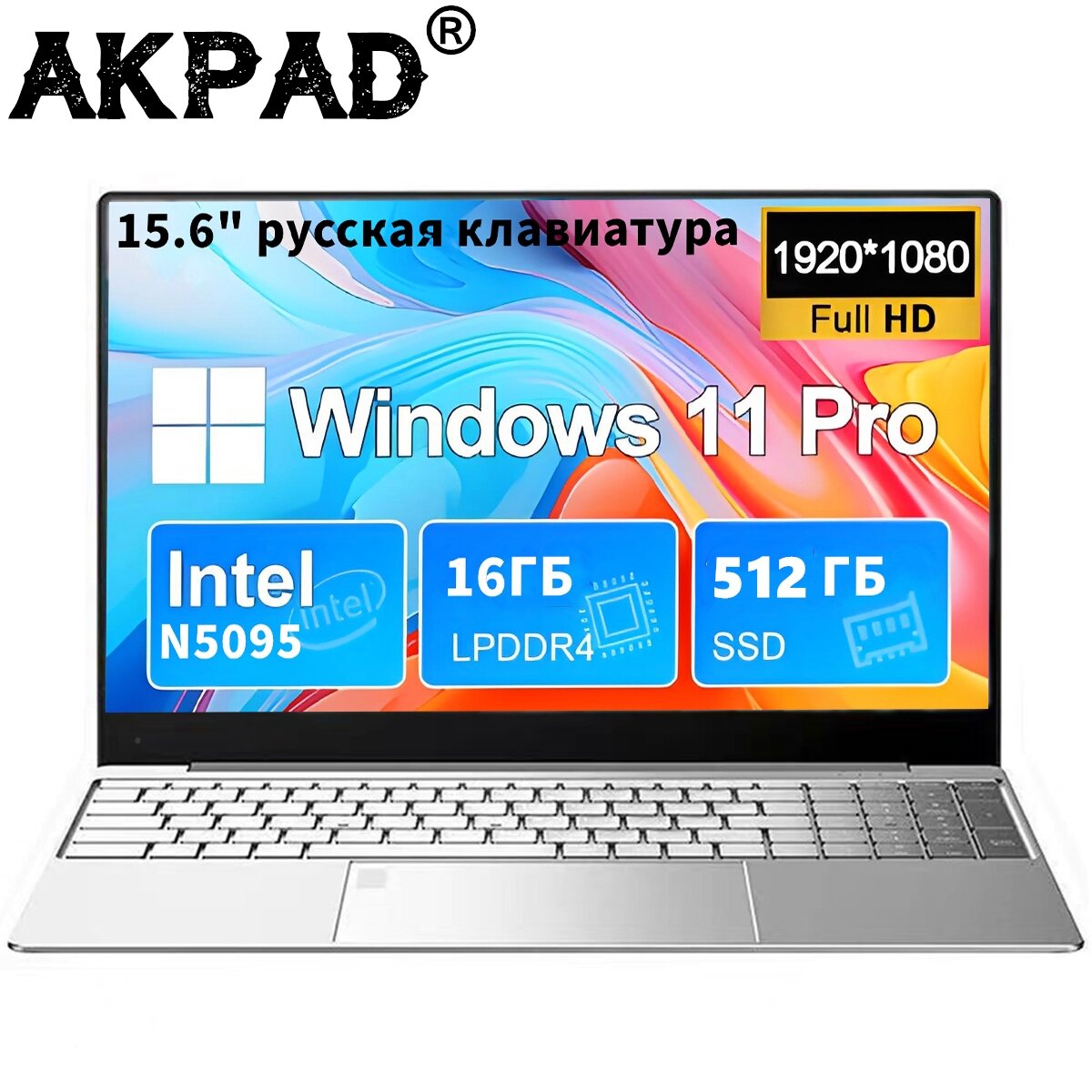 Серебристая Ноутбук QMDZ 15.6" IPS 16ГБ 512ГБ SSD обеспечат высокую скорость Система Windows 11 Pro Русская клавиатура