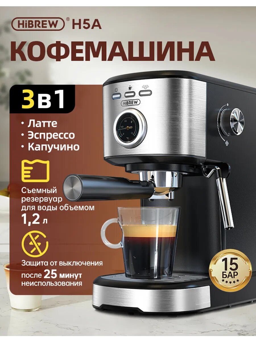Кофемашина рожковая HiBREW H5A, 3 в 1, эспрессо, американо, капучино, черная