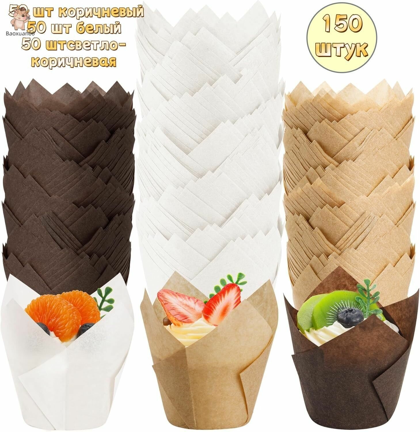 Бумажная одноразовая форма для выпечки, запекания кексов и маффинов,150 шт