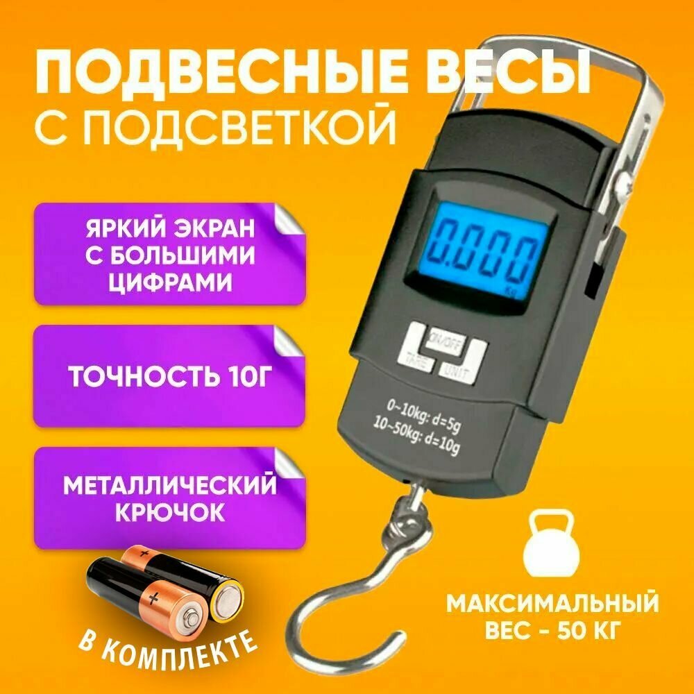 Электронные весы безмен, ручные карманные весы, для кухни, рыболовные, для багажа / дорожные, цифровые, портативные подвесные с крючком, кантер до 50 кг