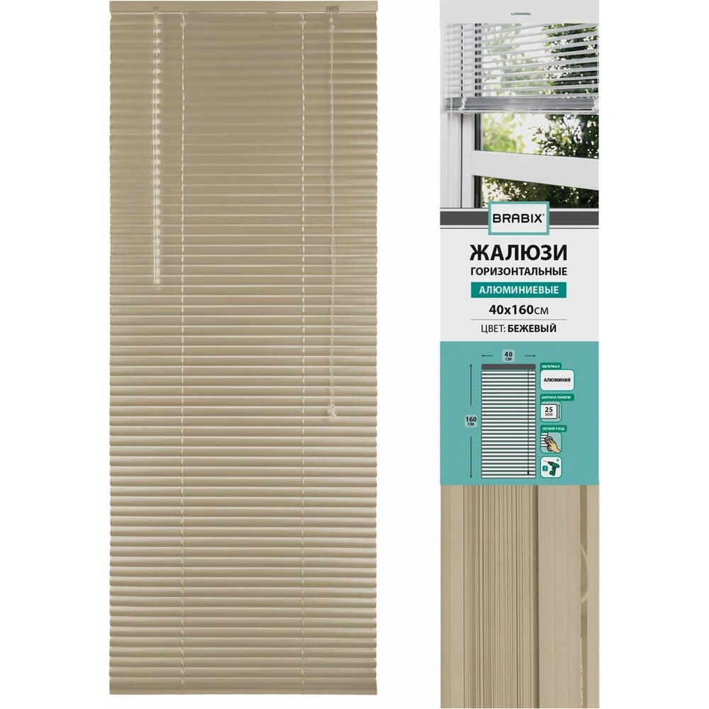BRABIX Жалюзи горизонтальные 40x160 см, Алюминий, цвет бежевый, 608633