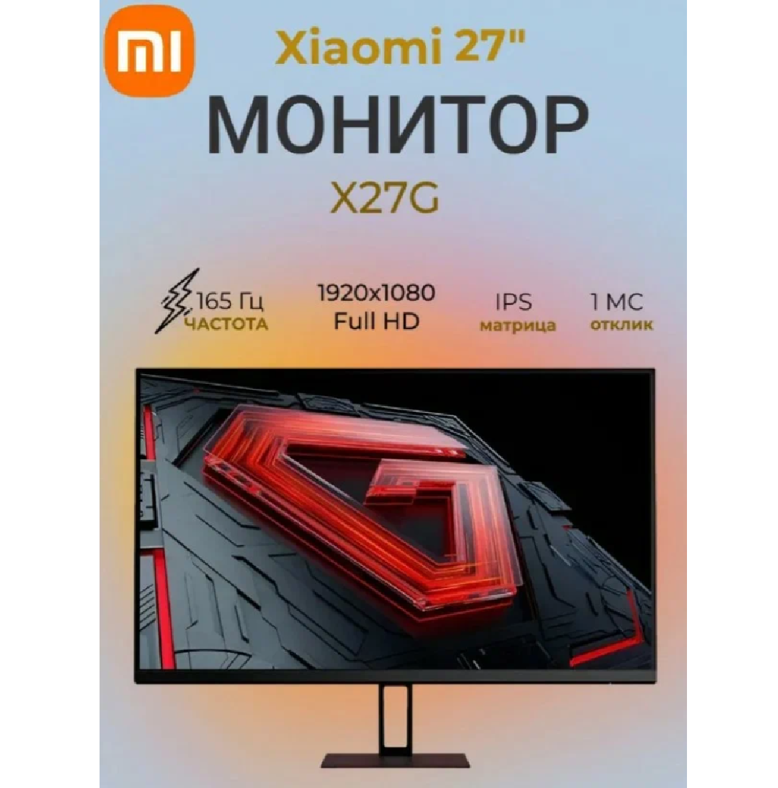 Игровой монитор Xiaomi Redmi X27G (P27FBA-RX), диагональ 27 дюймов, IPS-матрица, 1920 x 1080, черный