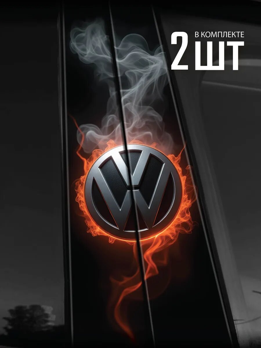 Наклейки на авто 2 шт/ Наклейки на стойки дверей автомобиля Фольксваген 19х50 см