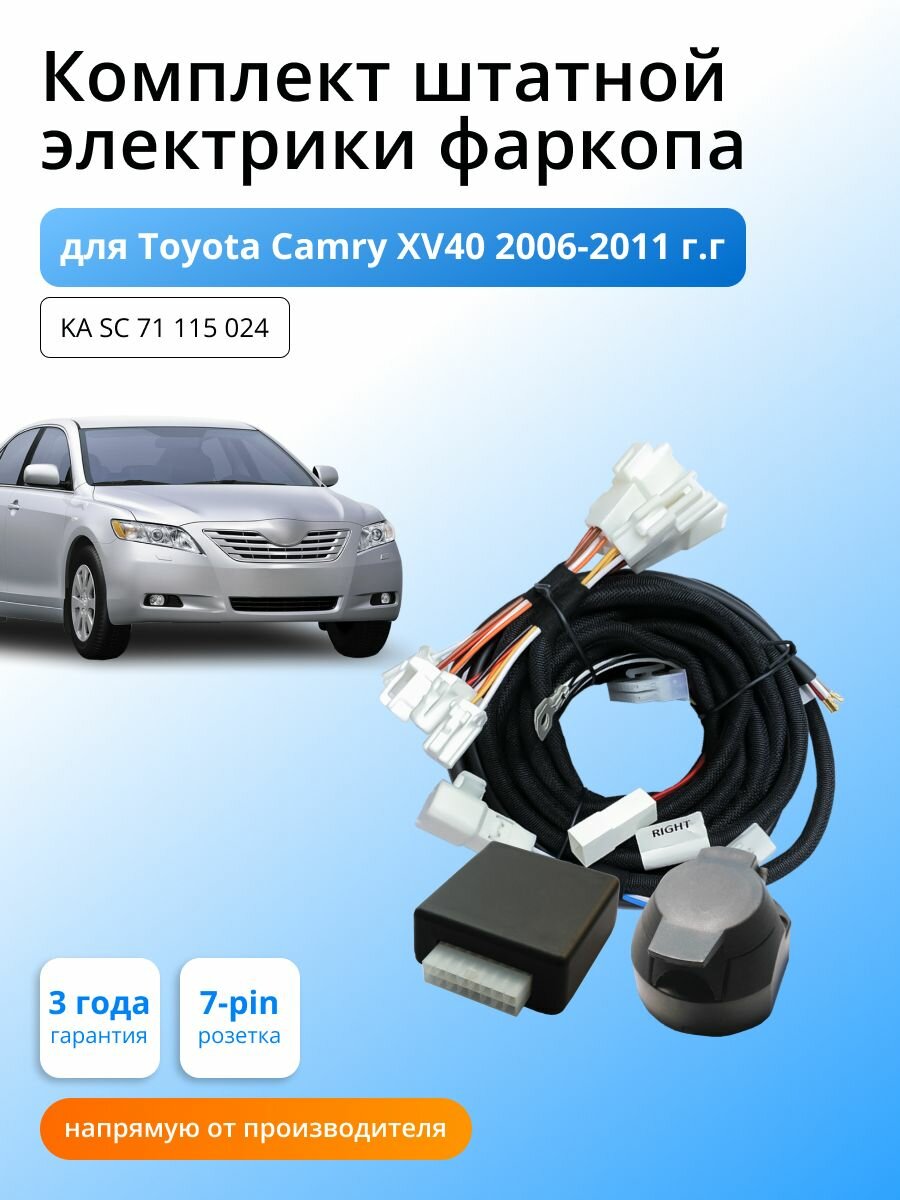 Блок согласования (смарт-коннект) для фаркопа Toyota Camry XV40 2006-2011 гг со штатными колодками