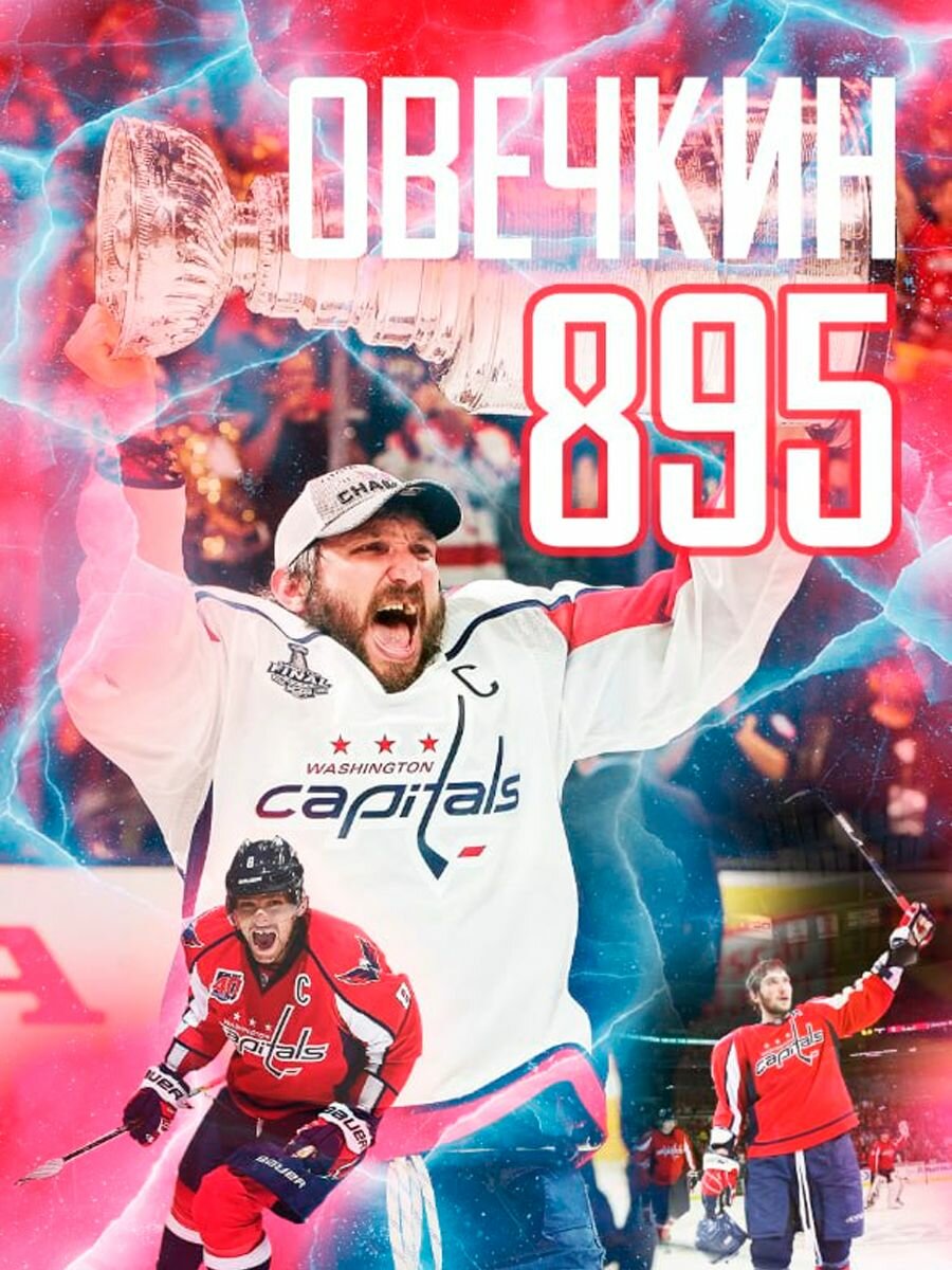 Постер для интерьера на стену (60х90 см). Хоккей - Александр Овечкин