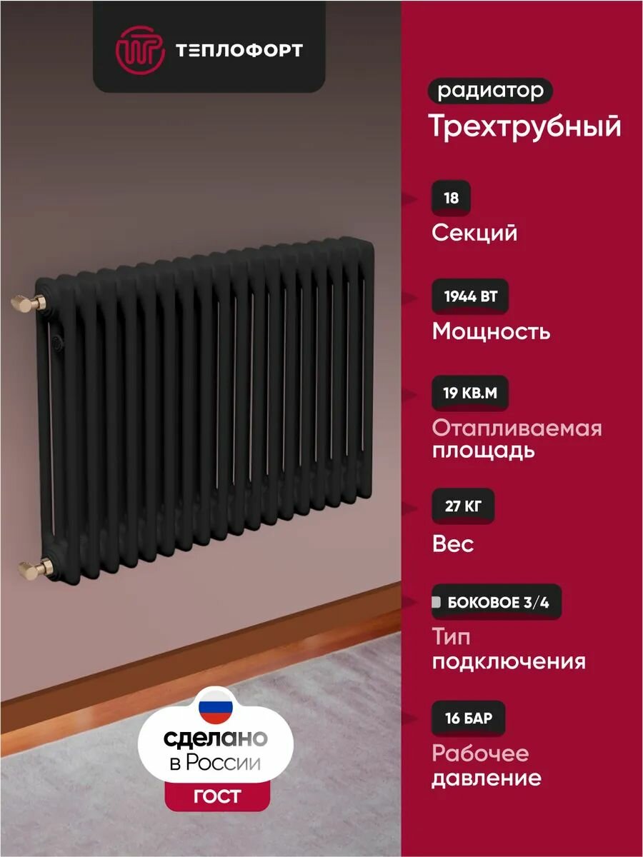 Трубчатый радиатор трехтрубный, 18 секций, черный, боковое