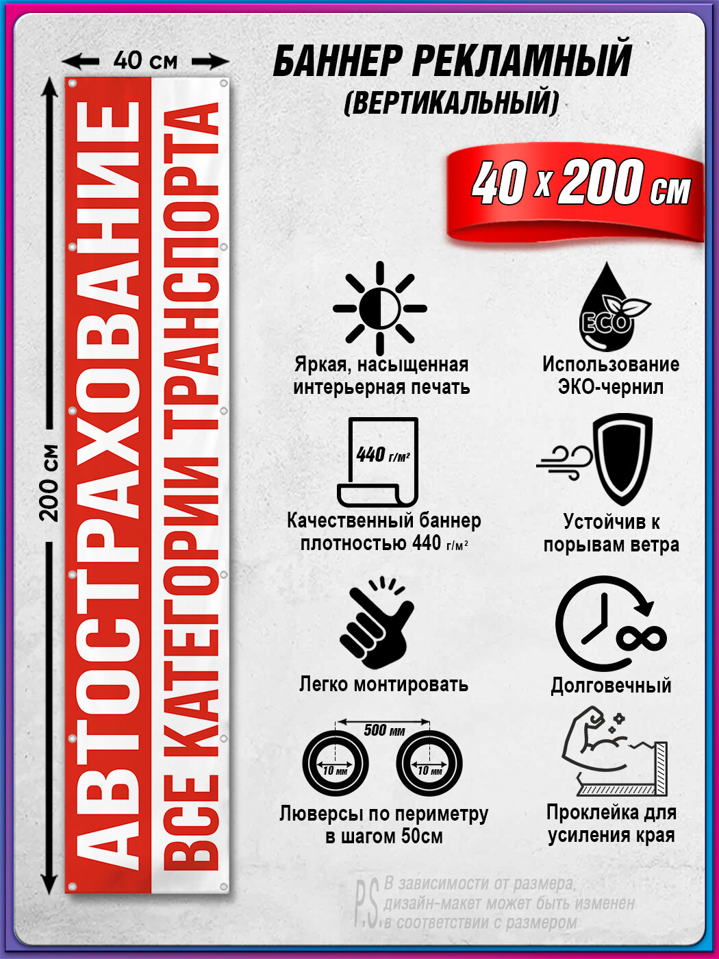 Баннер рекламный вертикальный, растяжка, вывеска "Страхование" / 0.4x2 м.