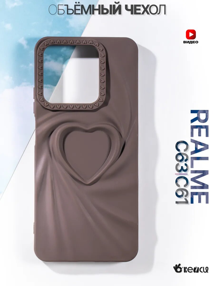 Чехол О'кейси, для Realme C63, C61, Note 60, с сердечком, коричневый