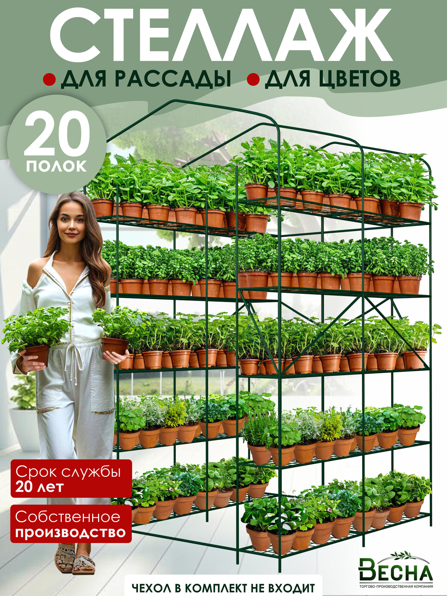 Стеллаж для рассады 20 узких полок (каркас, без чехла), высота 190см ширина 114см глубина 130см