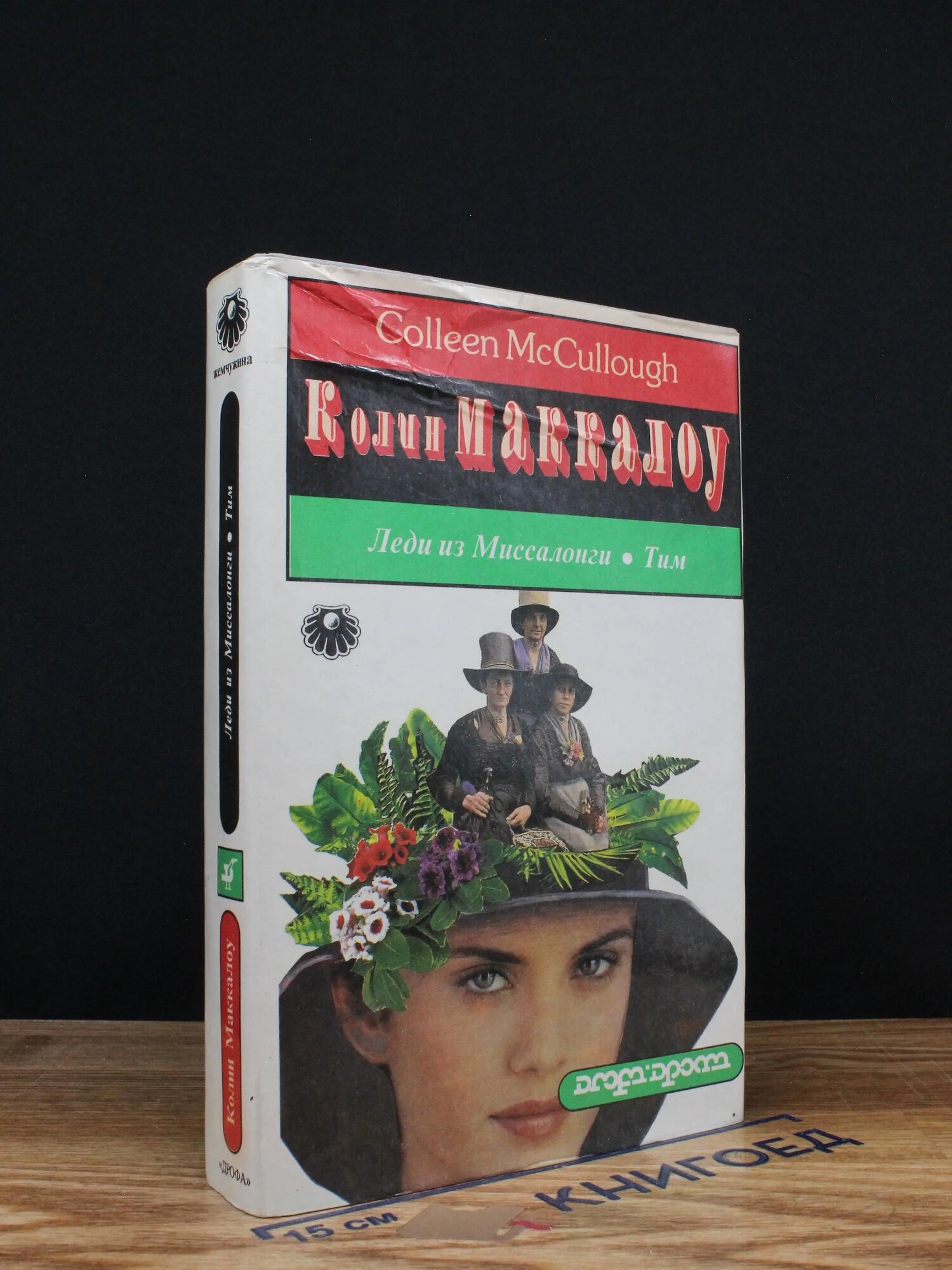 Книга. Леди из Миссалонги. Тим 1993 (2045368150088)