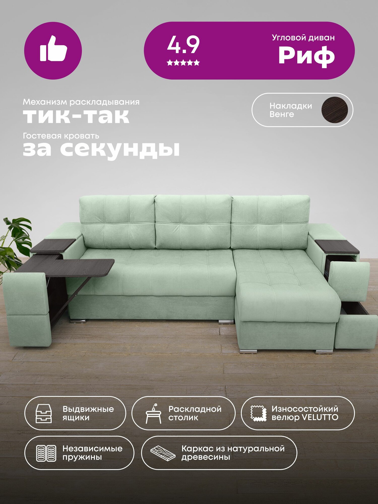 Угловой раскладной диван "Риф" Velutto 14 (накладки Венге), правый угол