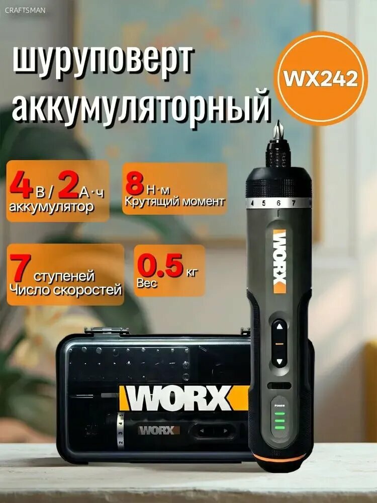 Отвертка аккумуляторная WORX WX242, 4В, 5Нм, 2Ач, набор оснастки.