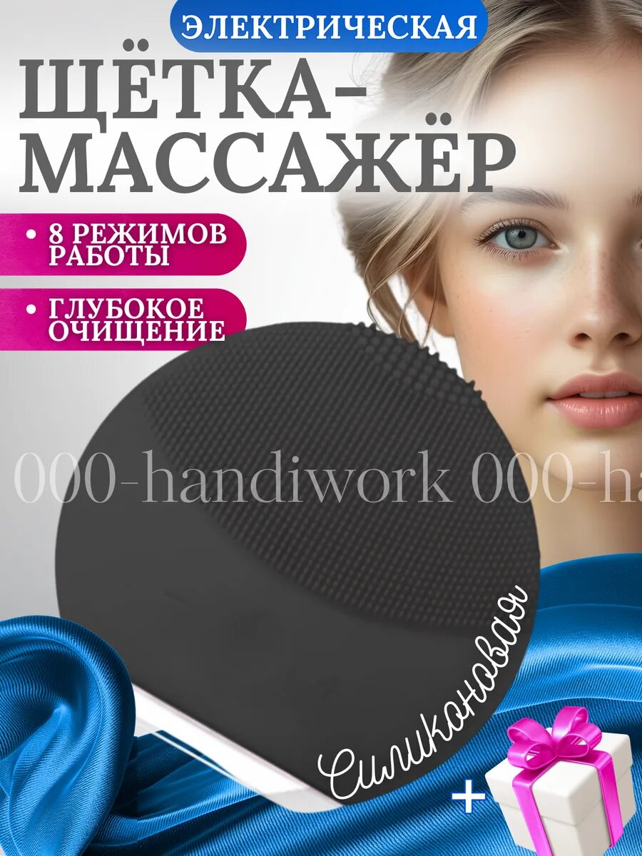 Щетка массажная электрическая для очищения лица