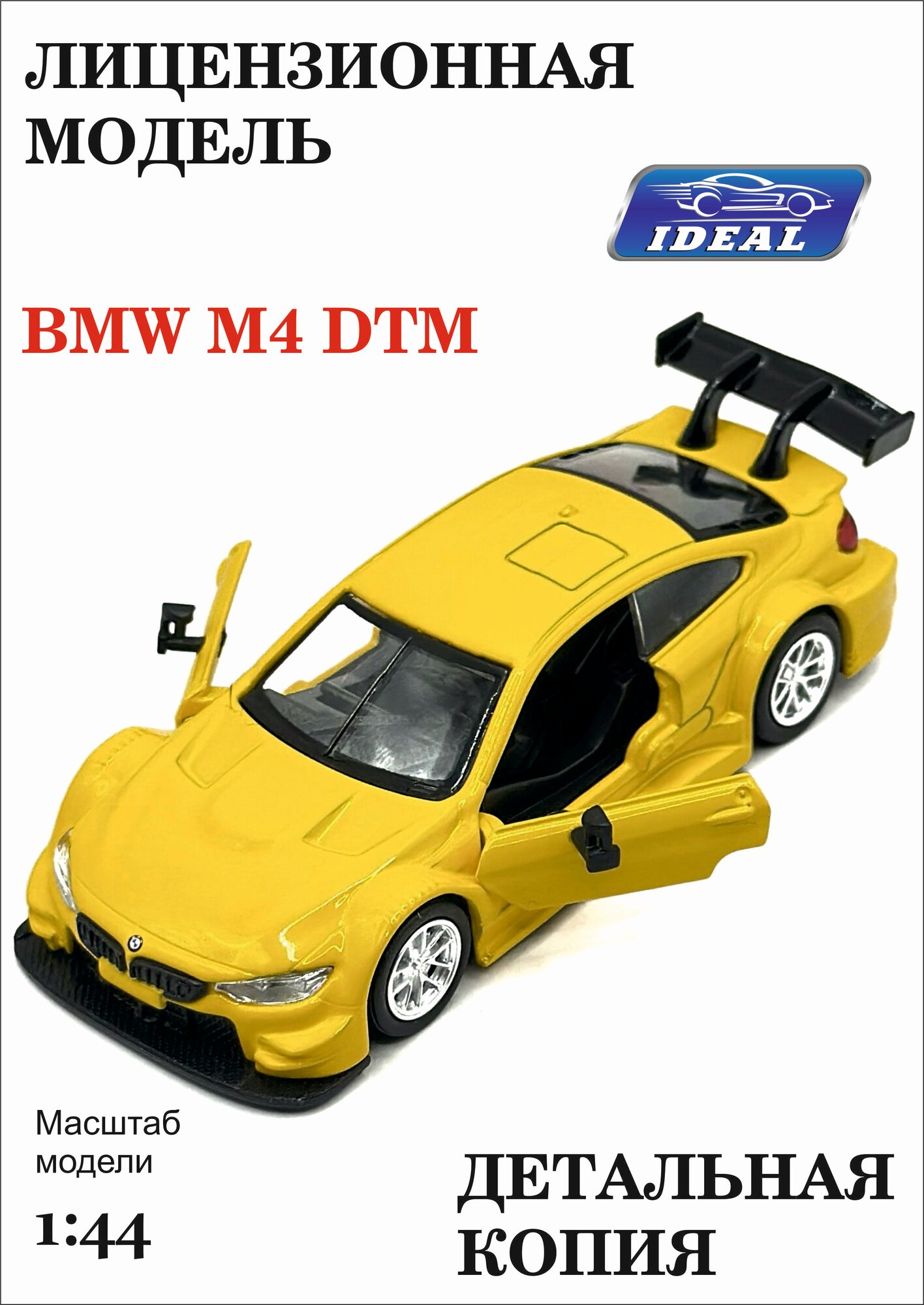 Машинка IDEAL BMW M4, инерционная, открытие дверей, 1:43, желтая