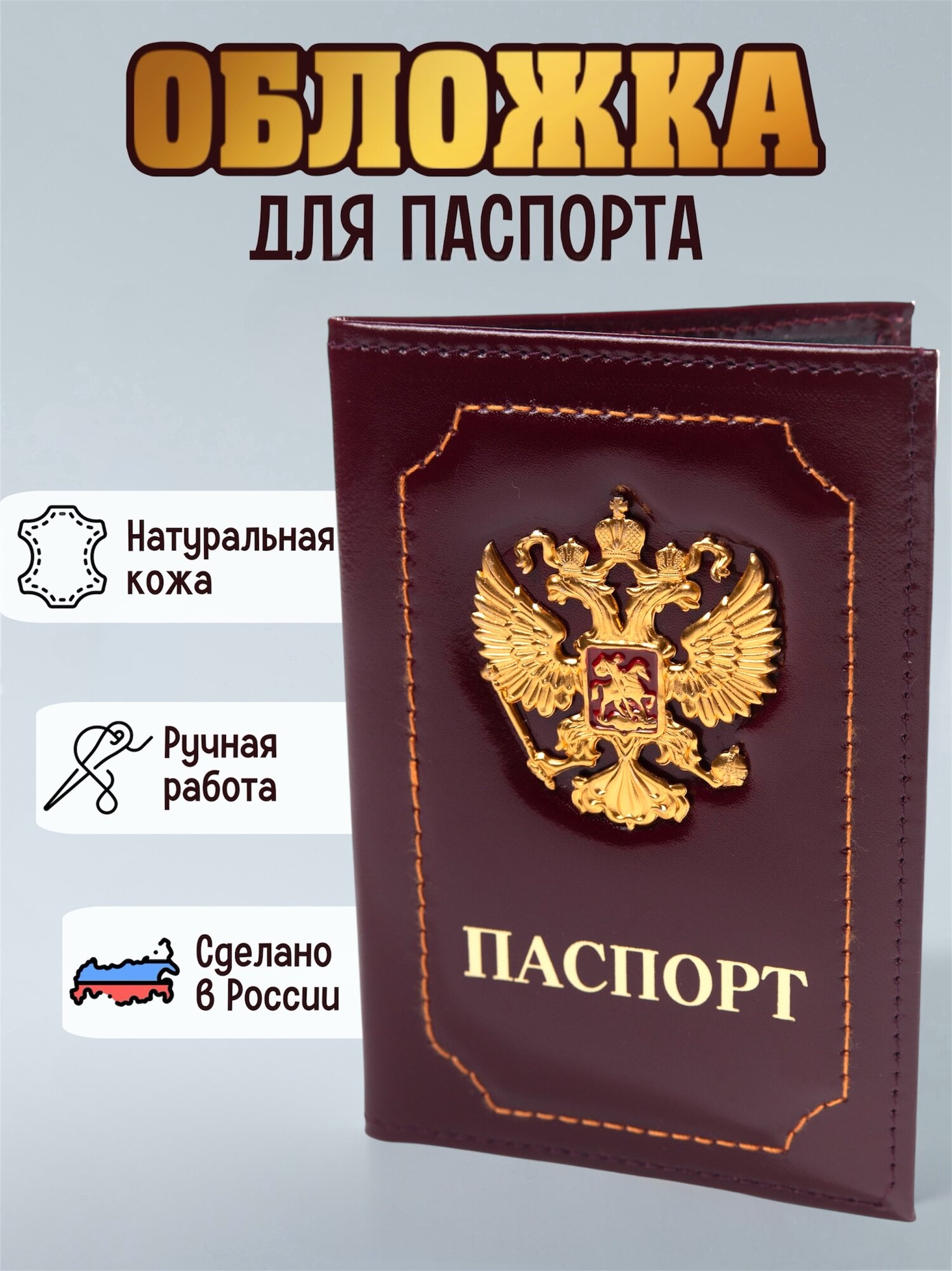 Обложка для паспорта