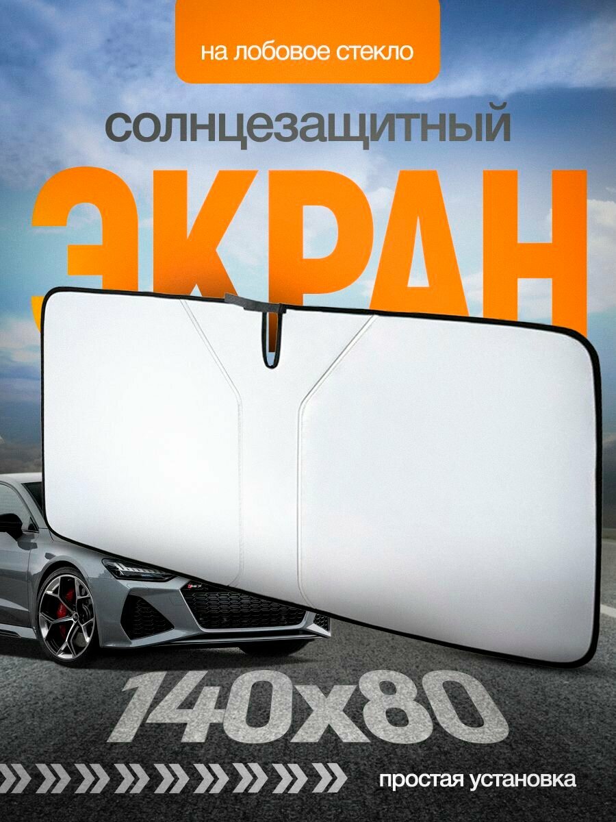 Шторка солнцезащитная