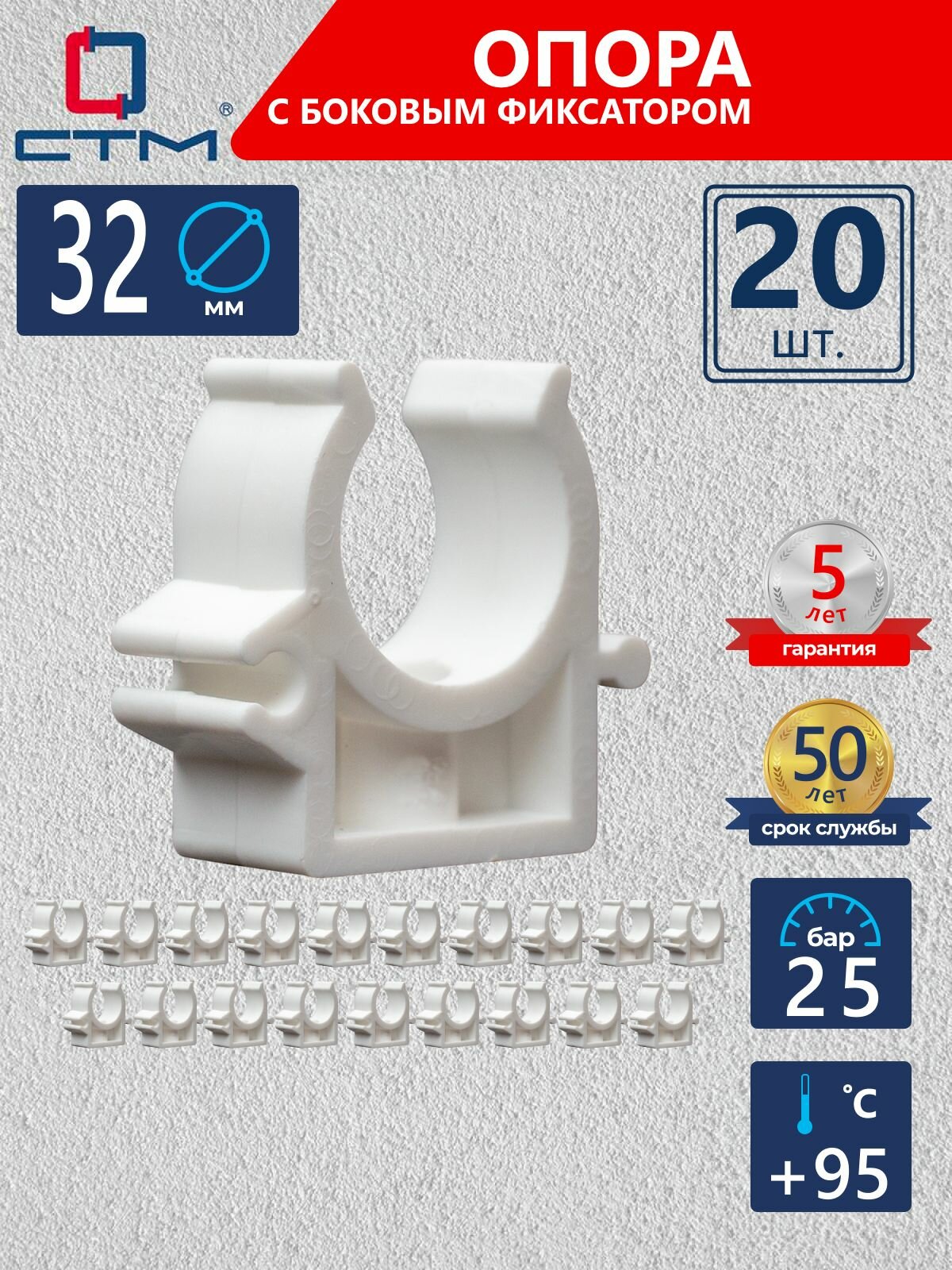 Опора (клипса) с боковым фиксатором полипропиленовая для крепления труб 32 мм СТМ пласт набор 20 шт.