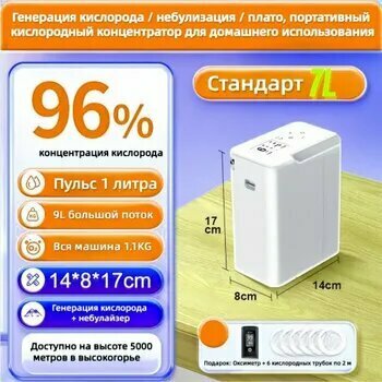 Домашний кислородный концентратор, маленький домашний небулайзер + кислородный концентратор (для пожилых людей, беременных женщин),