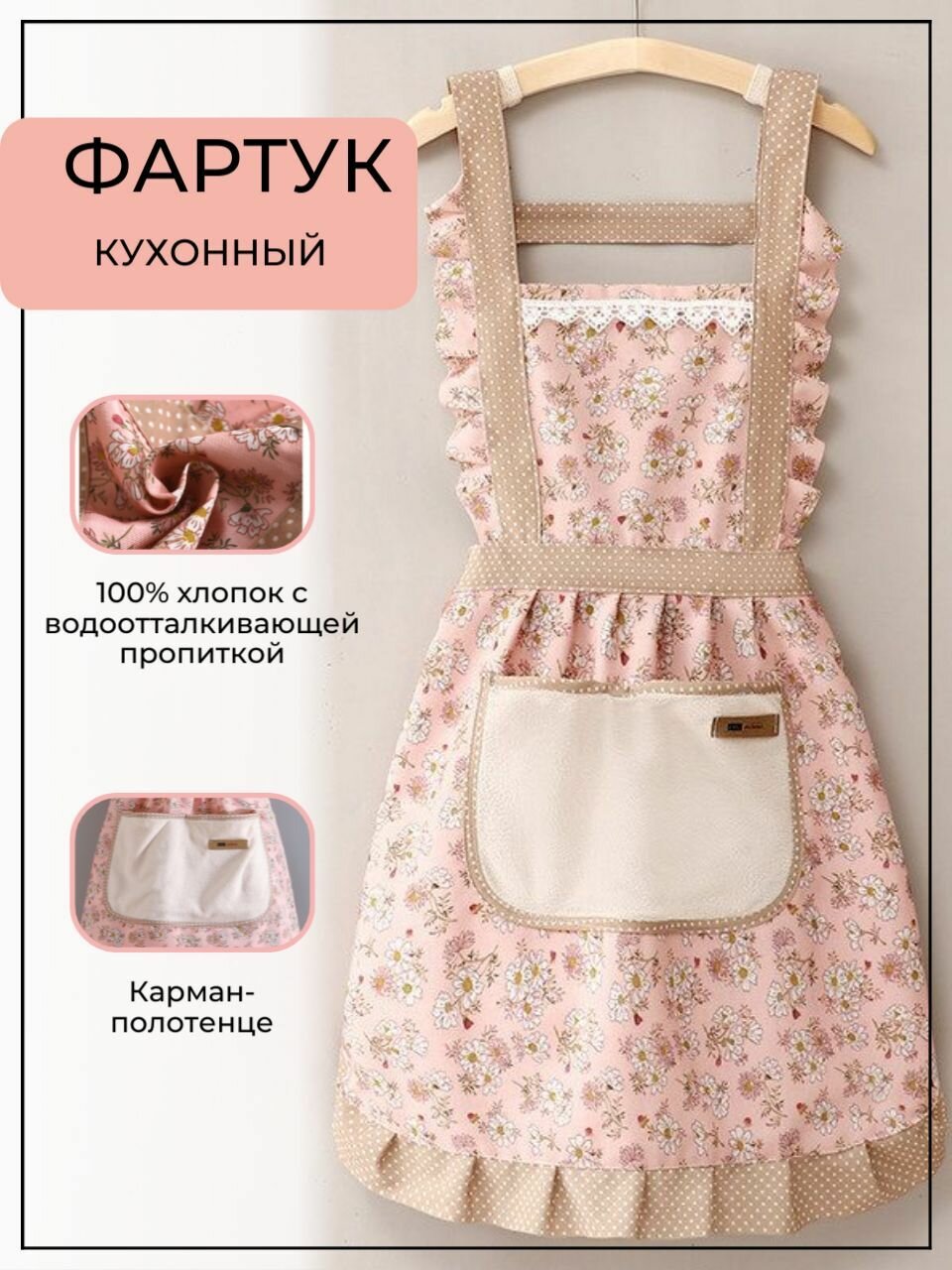 Фартук кухонный