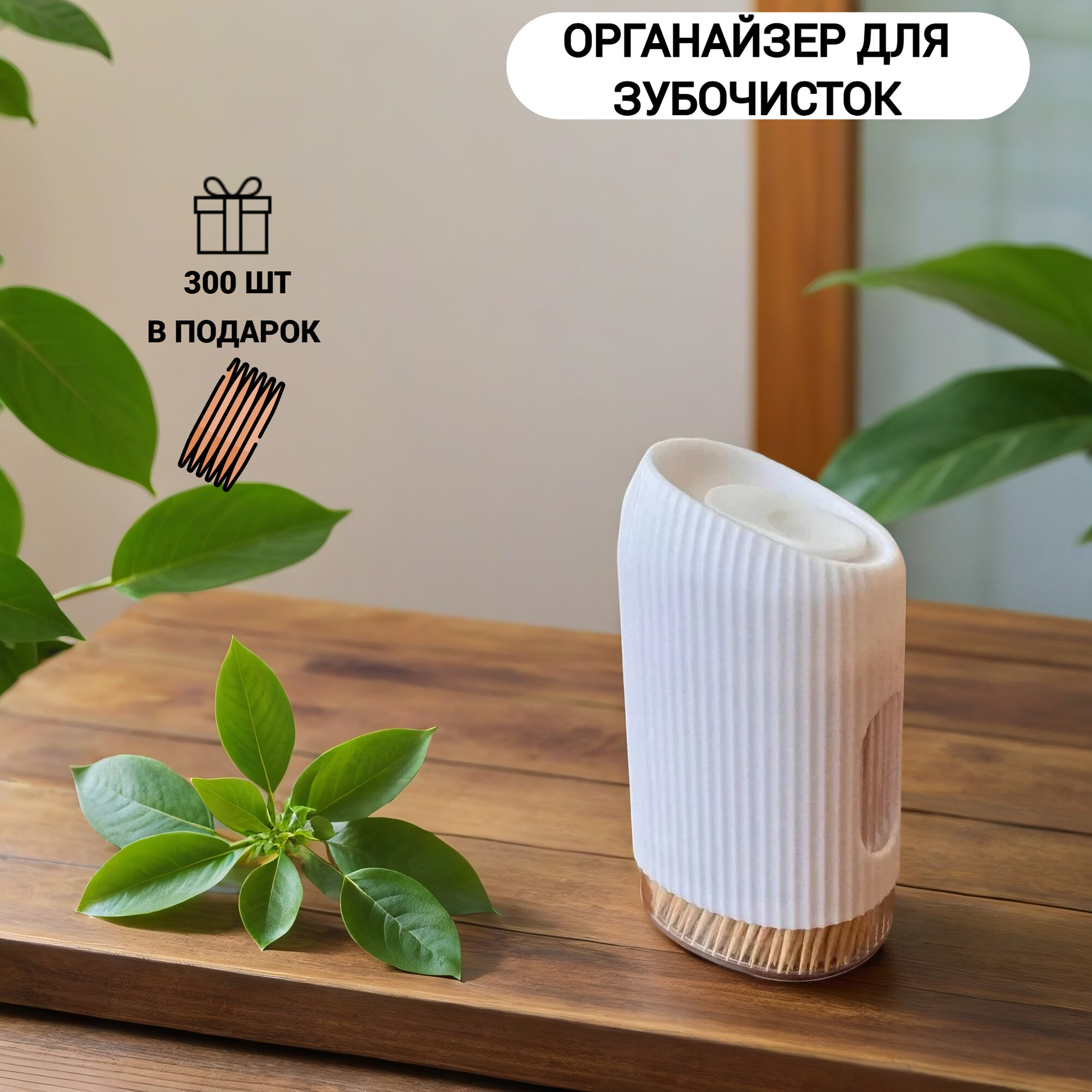 Органайзер для зубочисток, пластик, экологичный, прозрачный, 1 шт