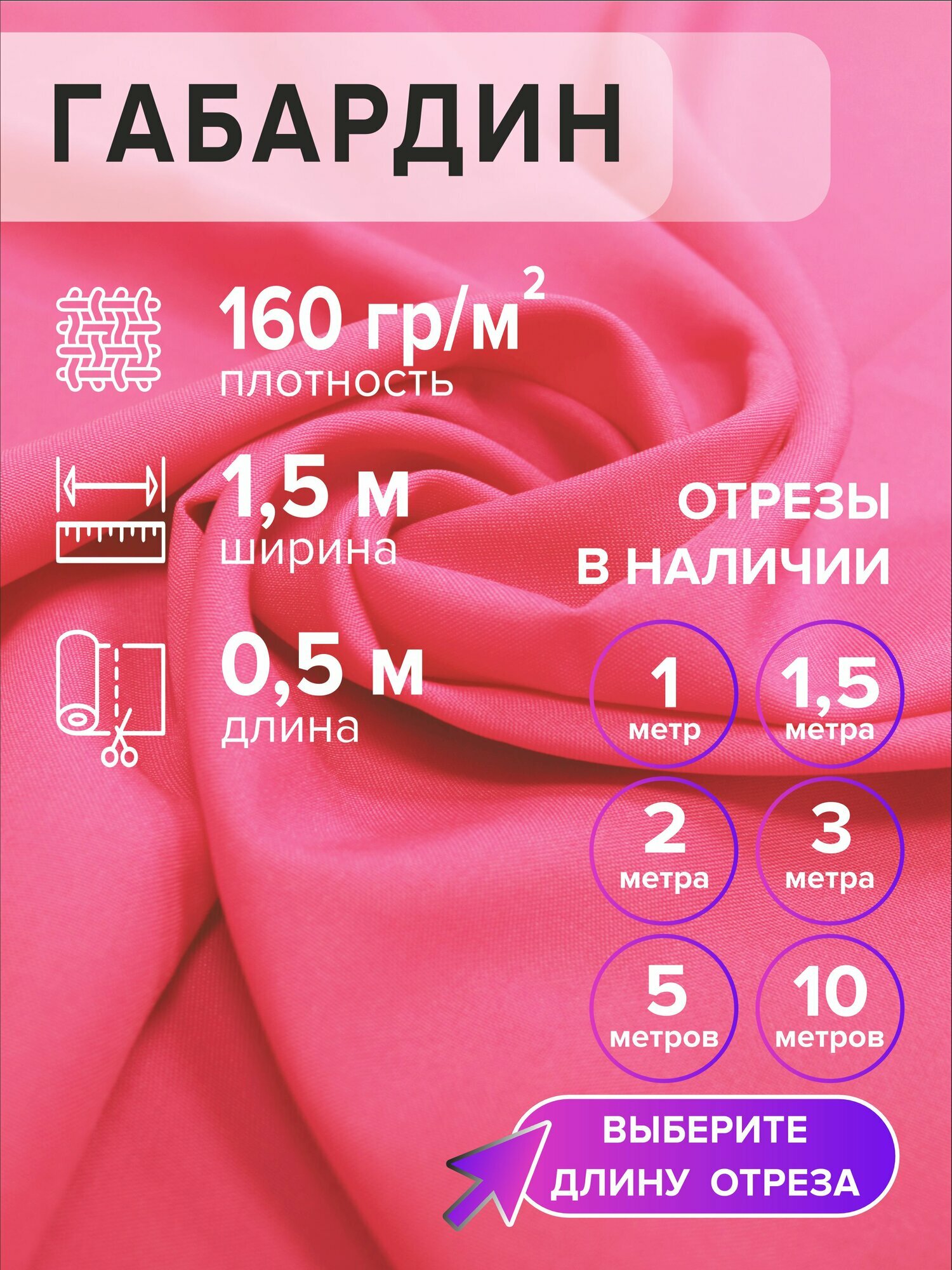 Габардин ткань для шитья и рукоделия, 100 % полиэстер, цвет ярко-розовый, 0,5 метра