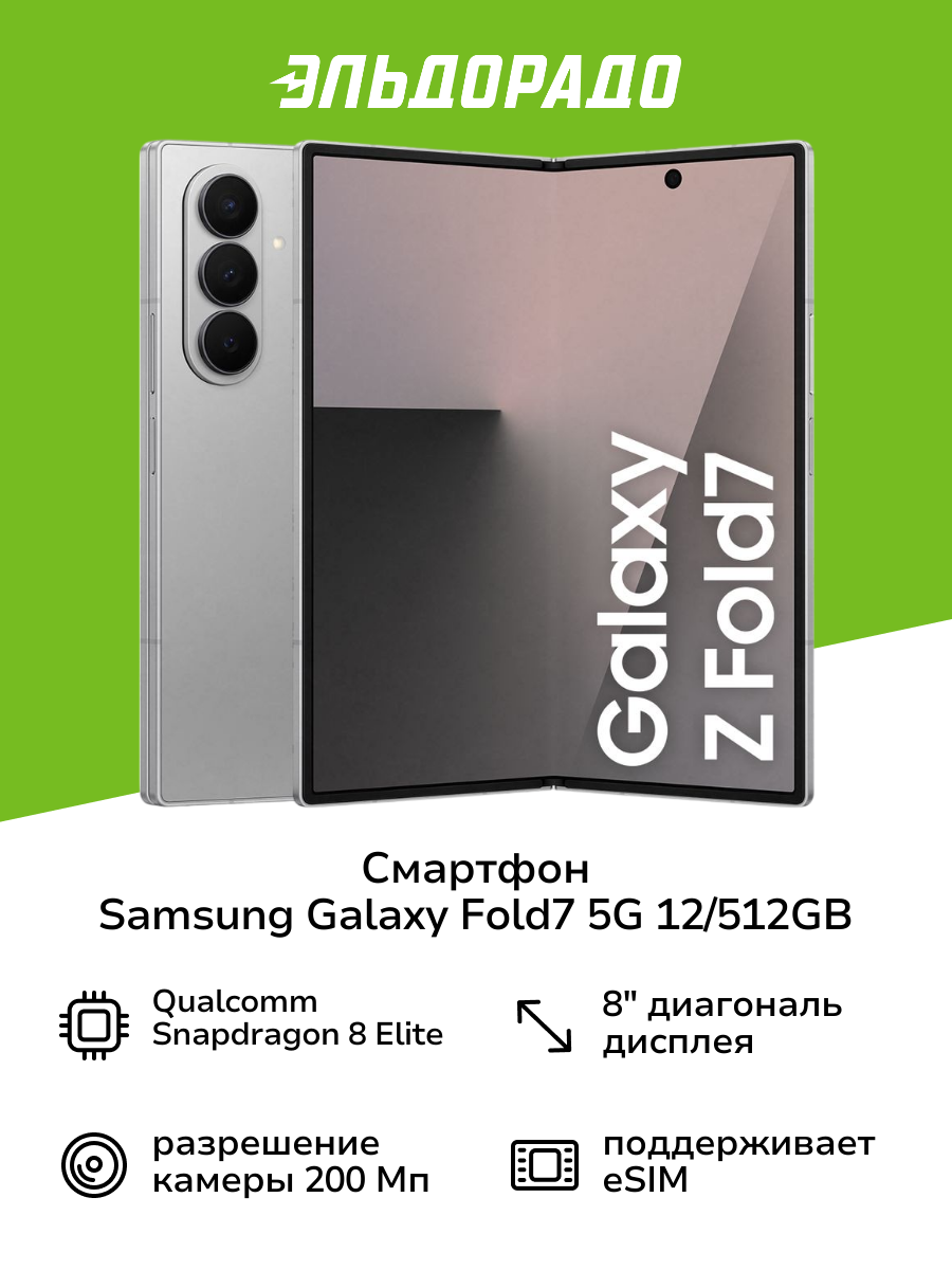 Смартфон Samsung Galaxy Fold7 5G 12/512GB, серый