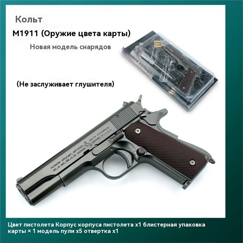 Сувенирная модель пистолета Mireth Home M1911, пластик, металл, 26 см, черно-серый