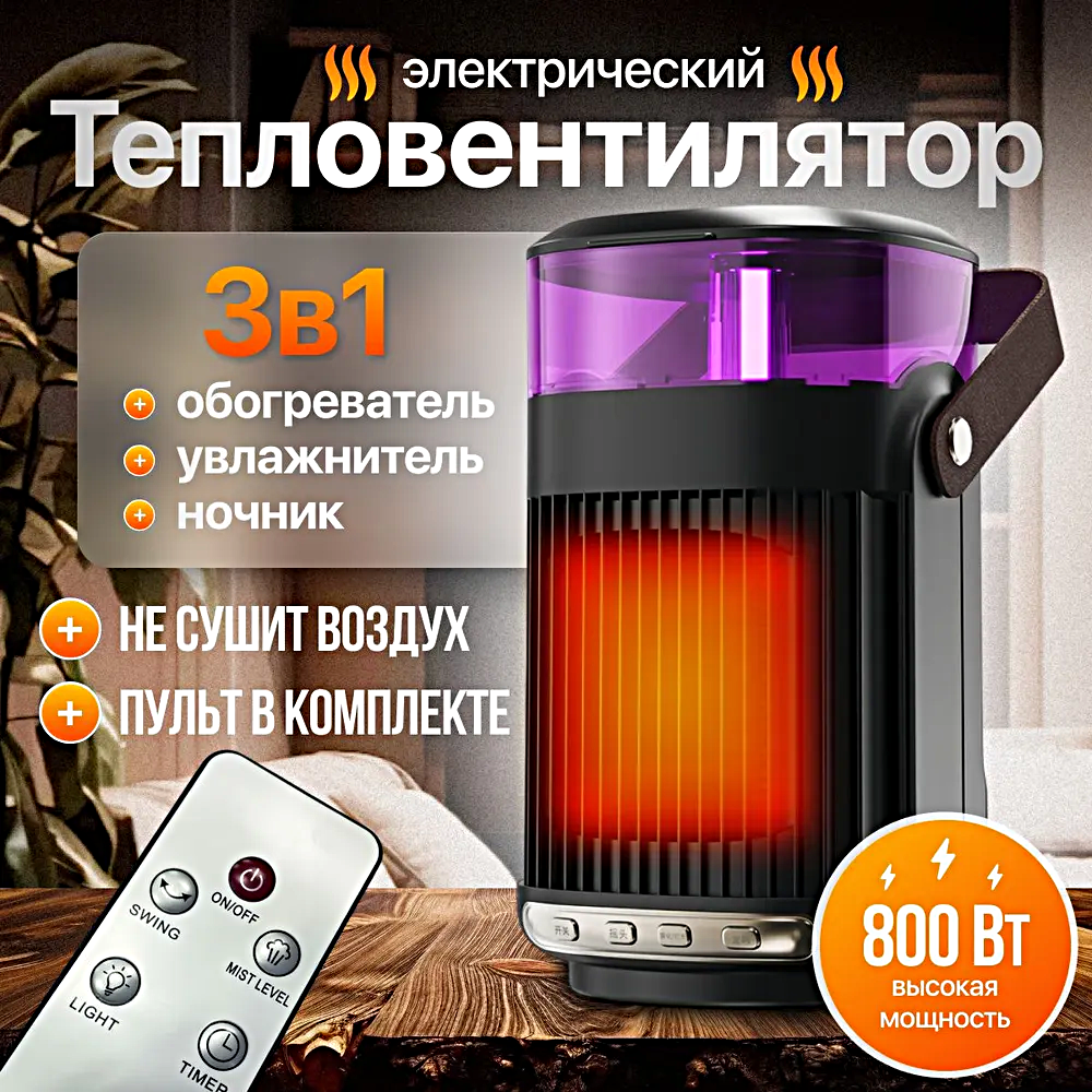 Тепловентилятор керамический с ручкой, Обогреватель электрический с подсветкой для дома, Черный
