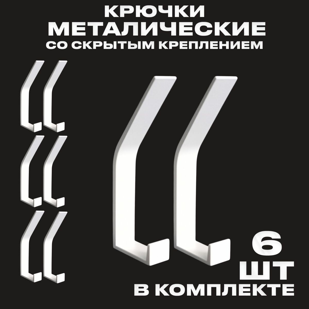 Стильные черные металлические крючки для одежды и аксессуаров в стиле лофт, набор 6 штук, для прихожей, ванной, кухни и спальни
