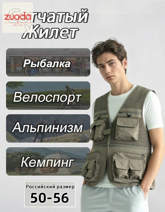 Жилет для рыбалки и охоты