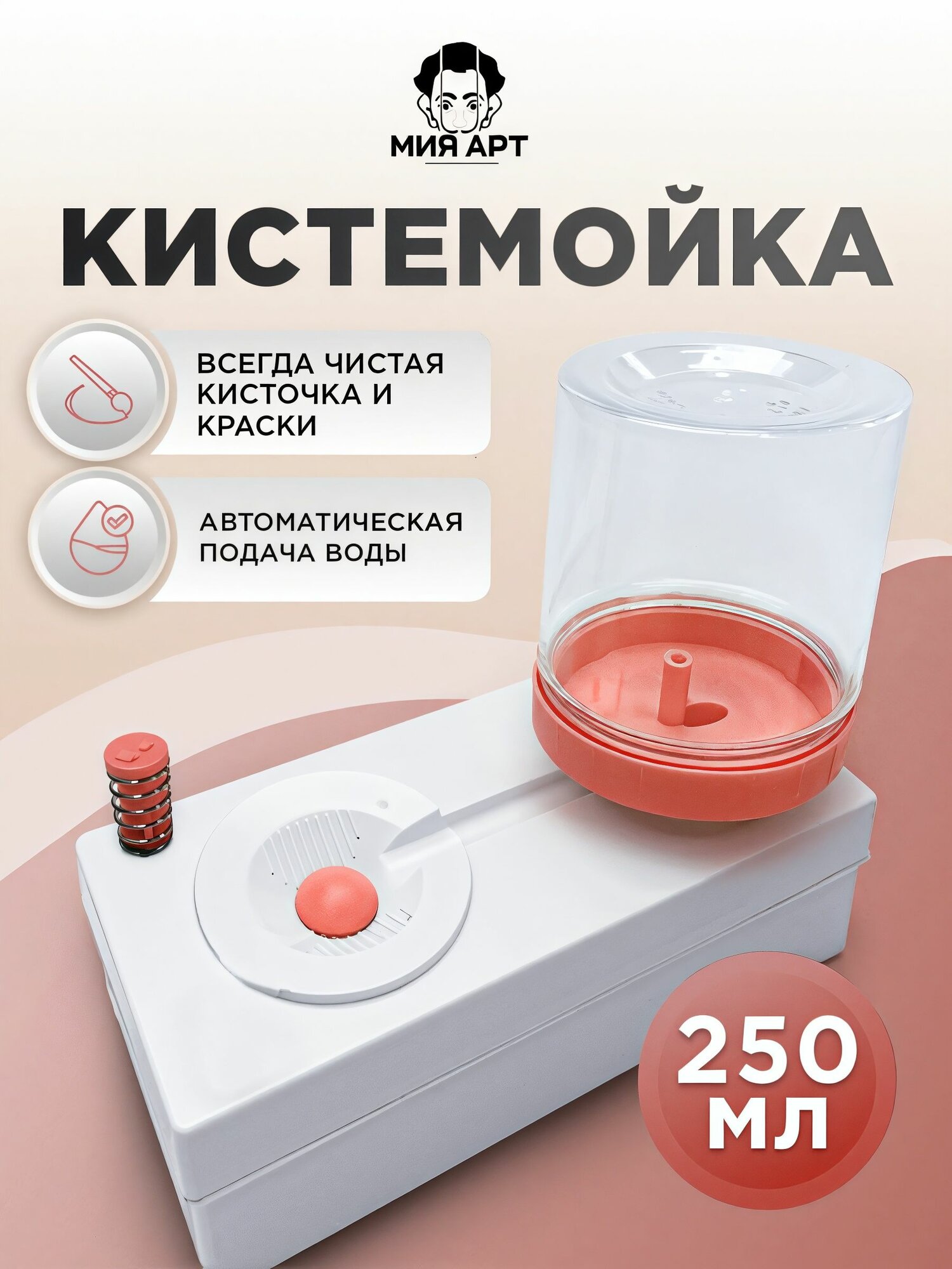 Кистемойка