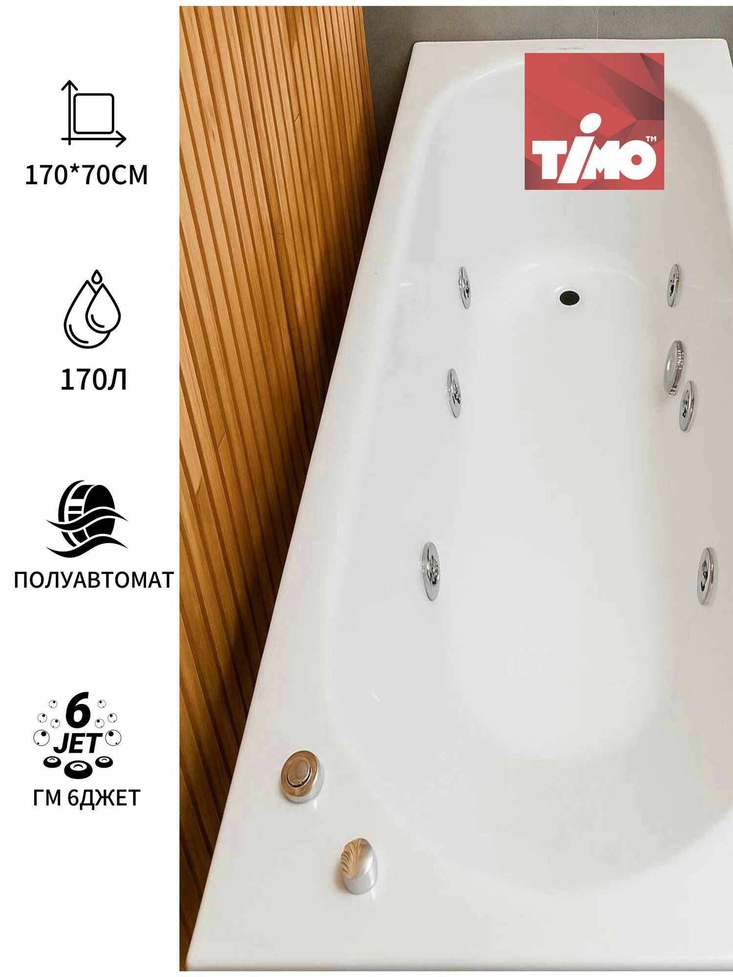 Гидромассажная акриловая ванна 6 джет TIMO ROHA1770 170*70*580 с переливом на каркасе без экрана